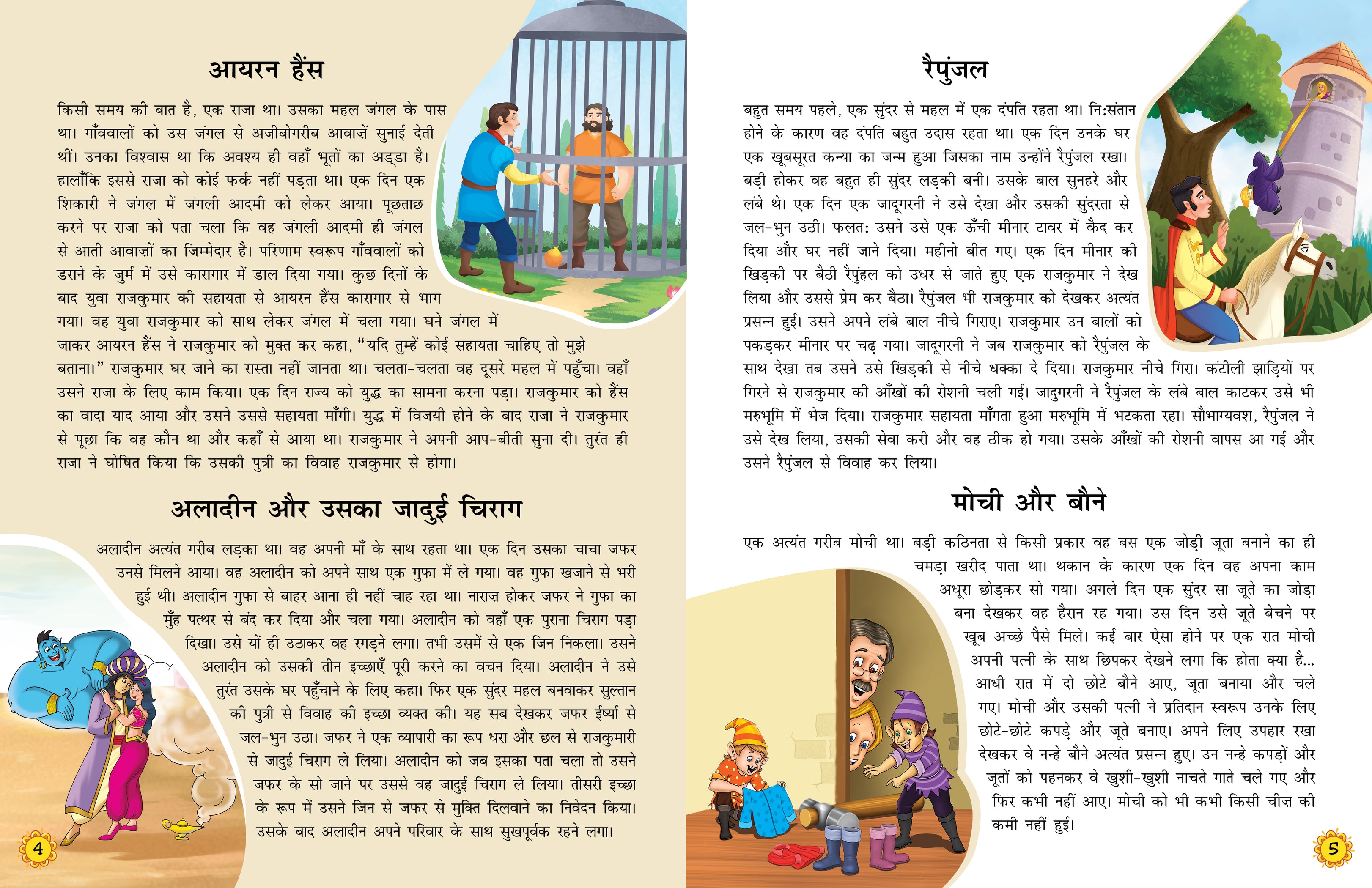 108 Fairy Tales (Hindi) — Maple Press