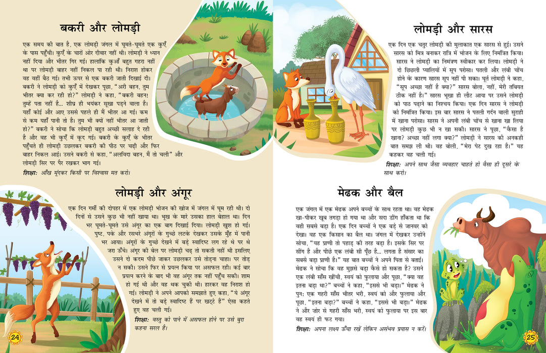 108 Moral Stories Hindi Maple Press 108 Moral Stories Hindi Maple Press