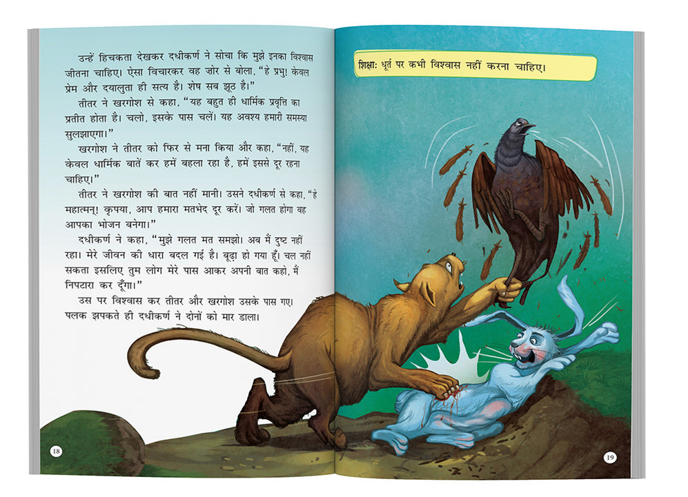 Panchatantra - Moral Stories (Hindi) — Maple Press