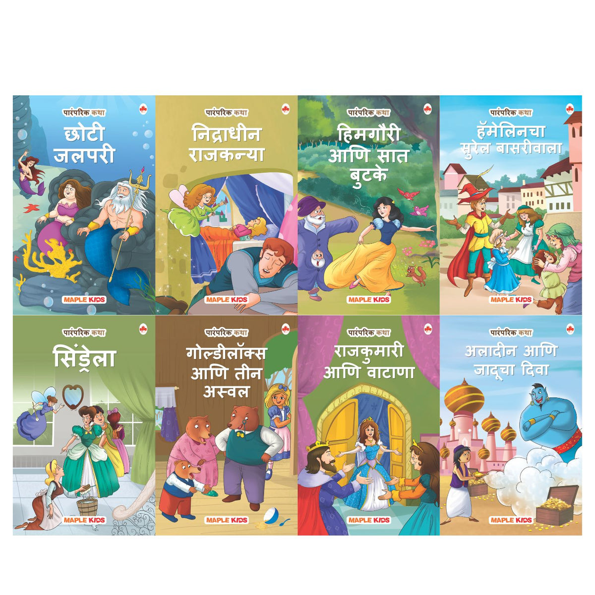 Fairytales (Set of 8 Books) (Marathi) — Maple Press