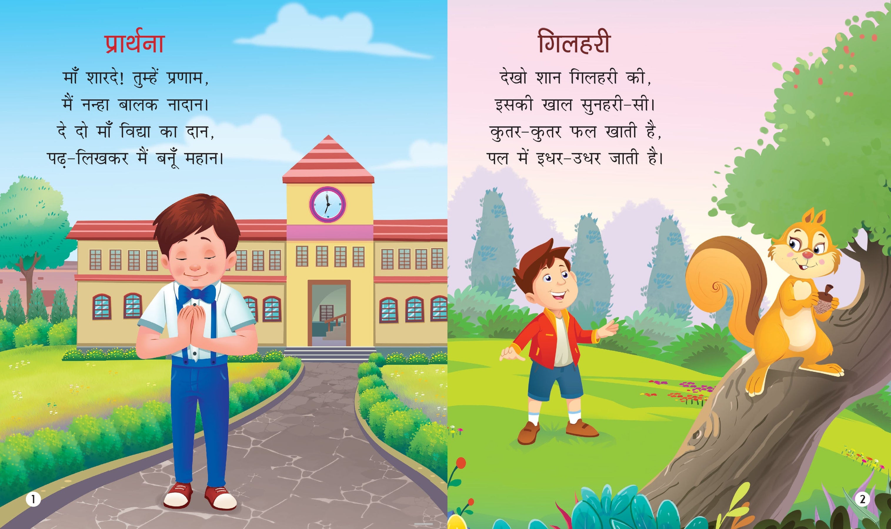 Bal Geet - Illustrated Board Book for Children — Maple Press