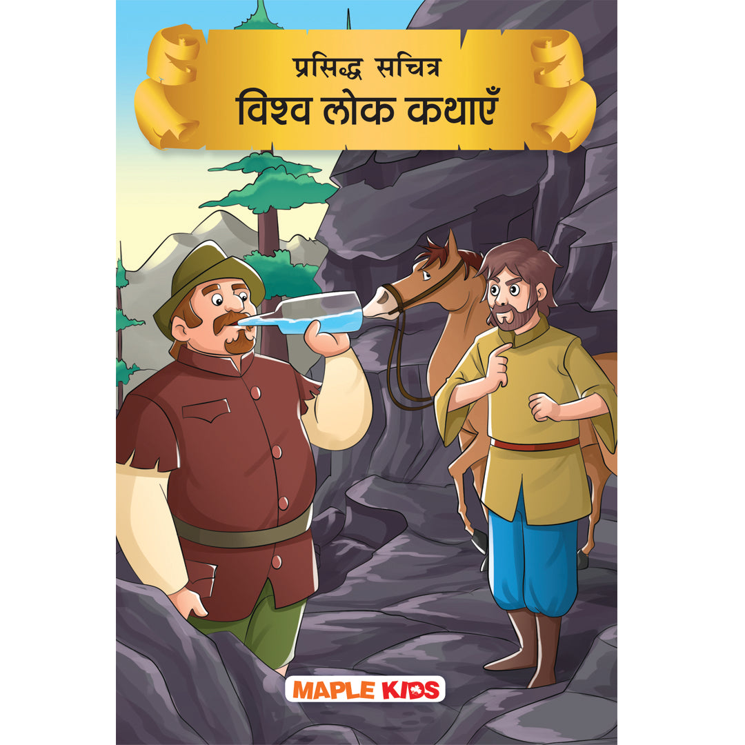 World Folktales (Hindi) — Maple Press