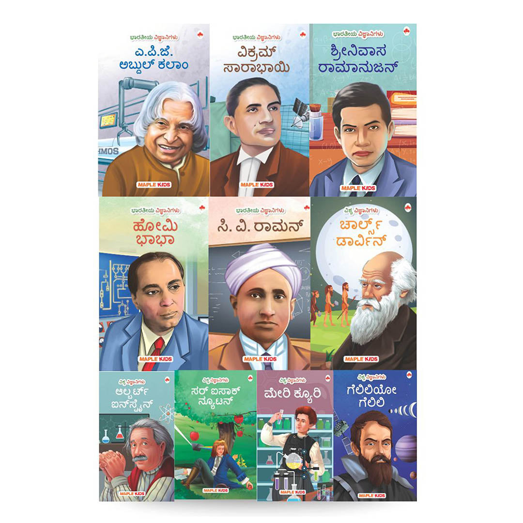 World and Indian Scientists (Set of 10 Books) (Kannada) — Maple Press