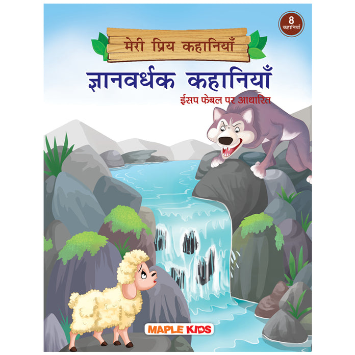Buy Story Books Online | Maple Press Kids Story Books