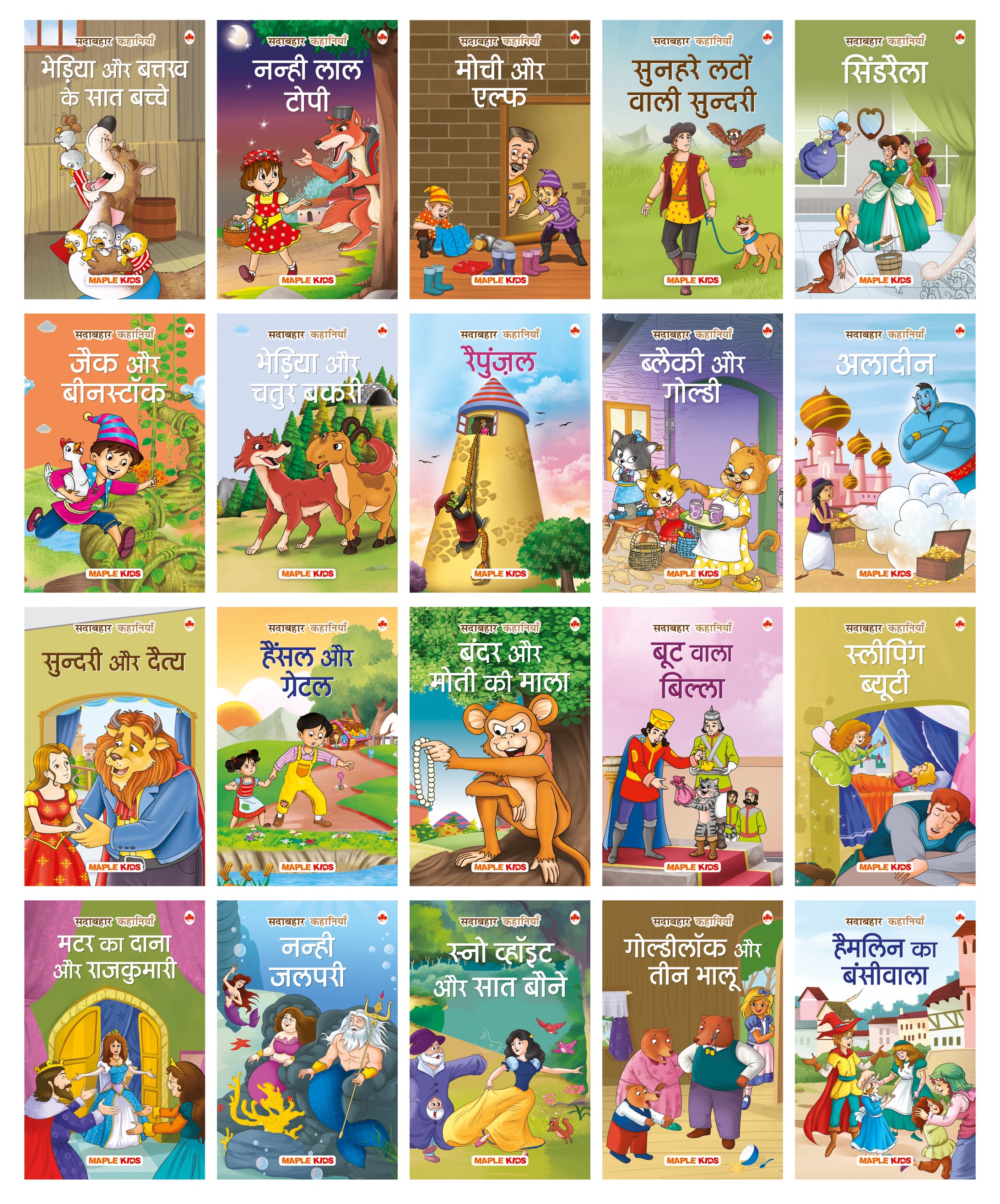 Forever Classics (Set of 20 Books) (Hindi) — Maple Press
